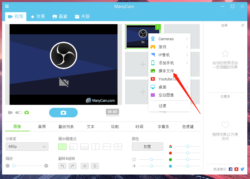 ManyCam Enterprise 5.0 汉化版安装使用教程 - ManyCam教程 - ManyCam 虚拟摄像头中文官网分流下载