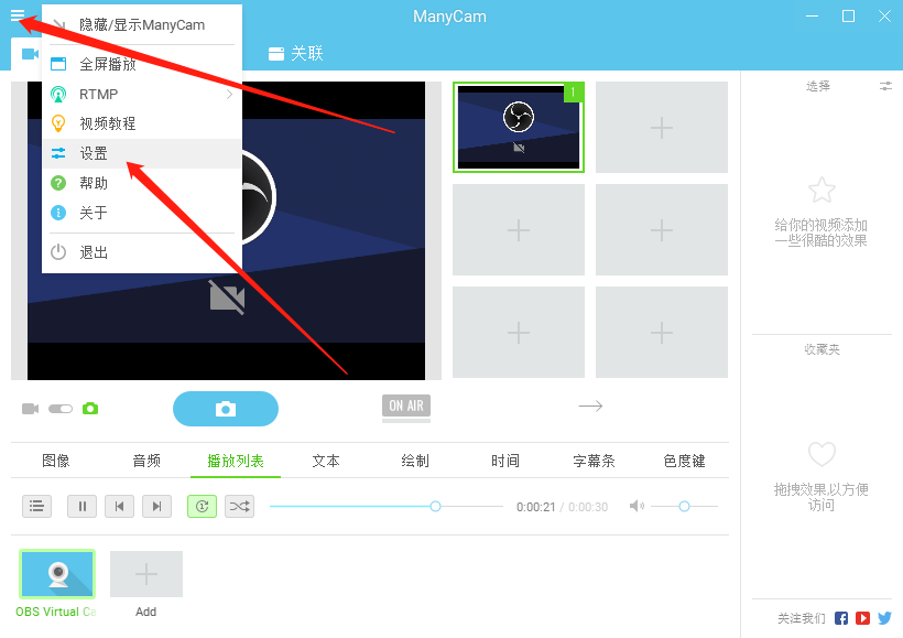 ManyCam Enterprise 5.0 汉化版安装使用教程 - ManyCam教程 - ManyCam 虚拟摄像头中文官网分流下载