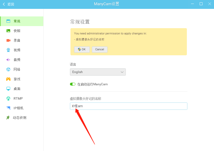ManyCam Enterprise 5.0 汉化版安装使用教程 - ManyCam教程 - ManyCam 虚拟摄像头中文官网分流下载